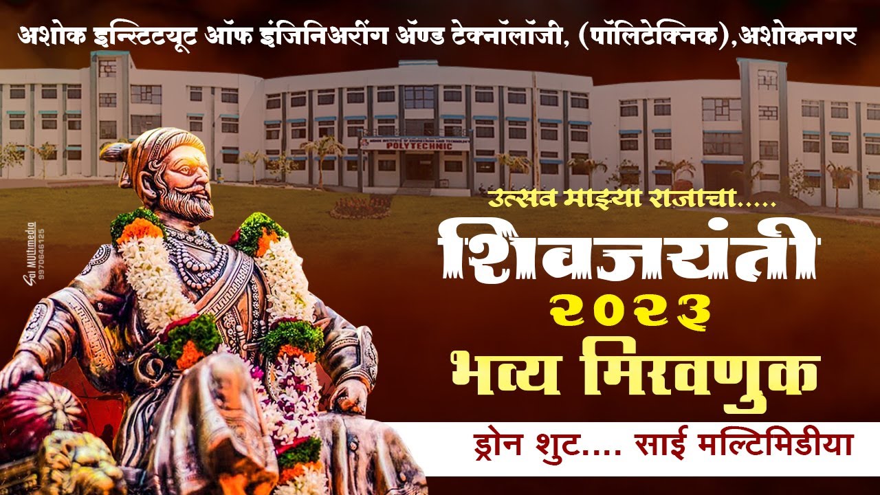 Shivjayanti 2023 New ,Raja Aala Dj Song - PawanKhind राजं आलं Jagat ...