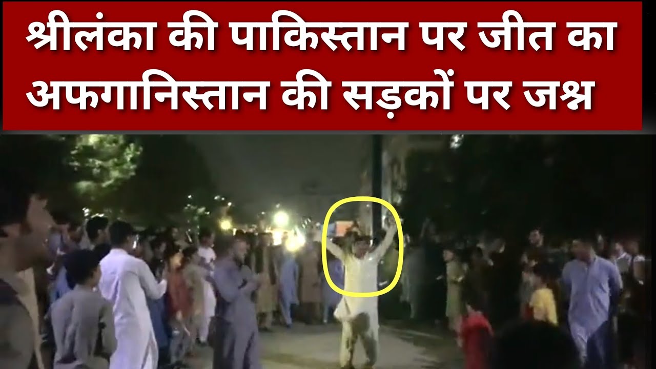 Afghan celebrates sri lanka victory over pakistan in kabul afghanistan ...