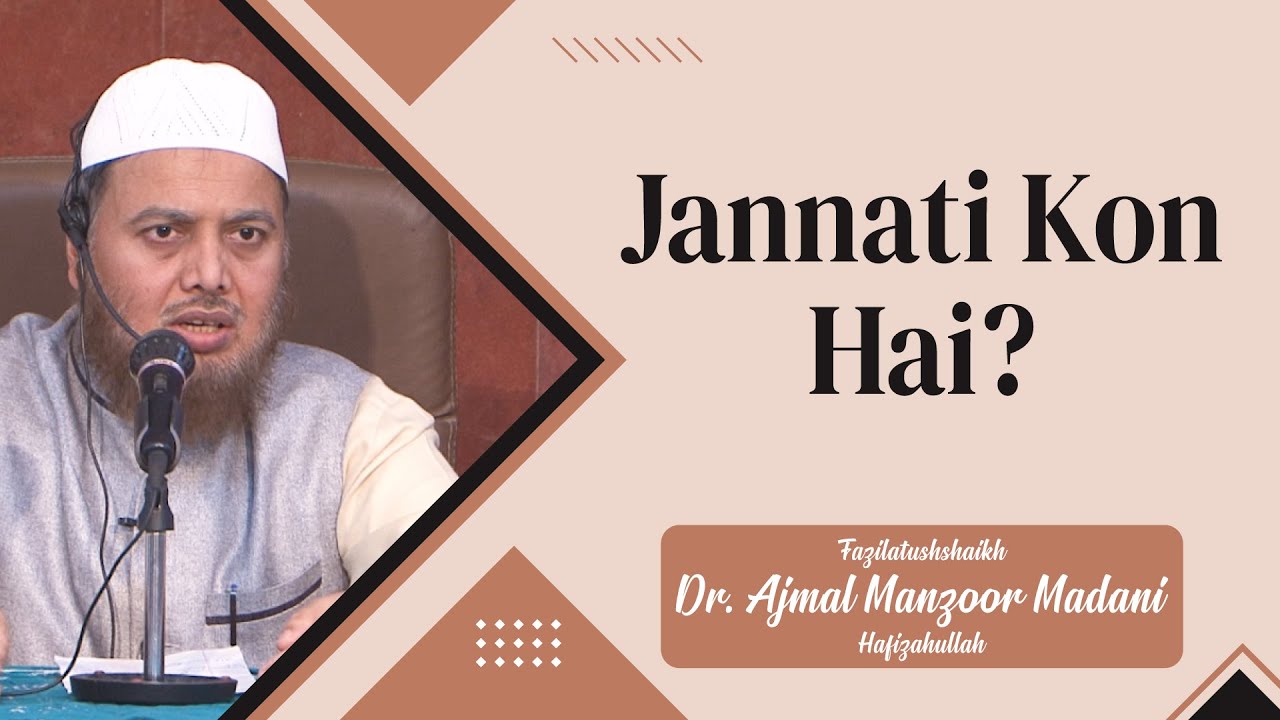 Jannati Kon Hai? || By Shaikh Dr Ajmal Manzoor Madani Hafizahullah - YouTube