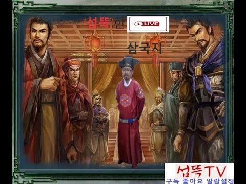 [삼국지왕전] 삼국지 전략 SLG 삼국지 왕전 ! 각종 컨텐츠 공부 열심히 하겠습니다 ! 탈지양위 완벽가이드 #삼국지왕전 #三國志：王戰