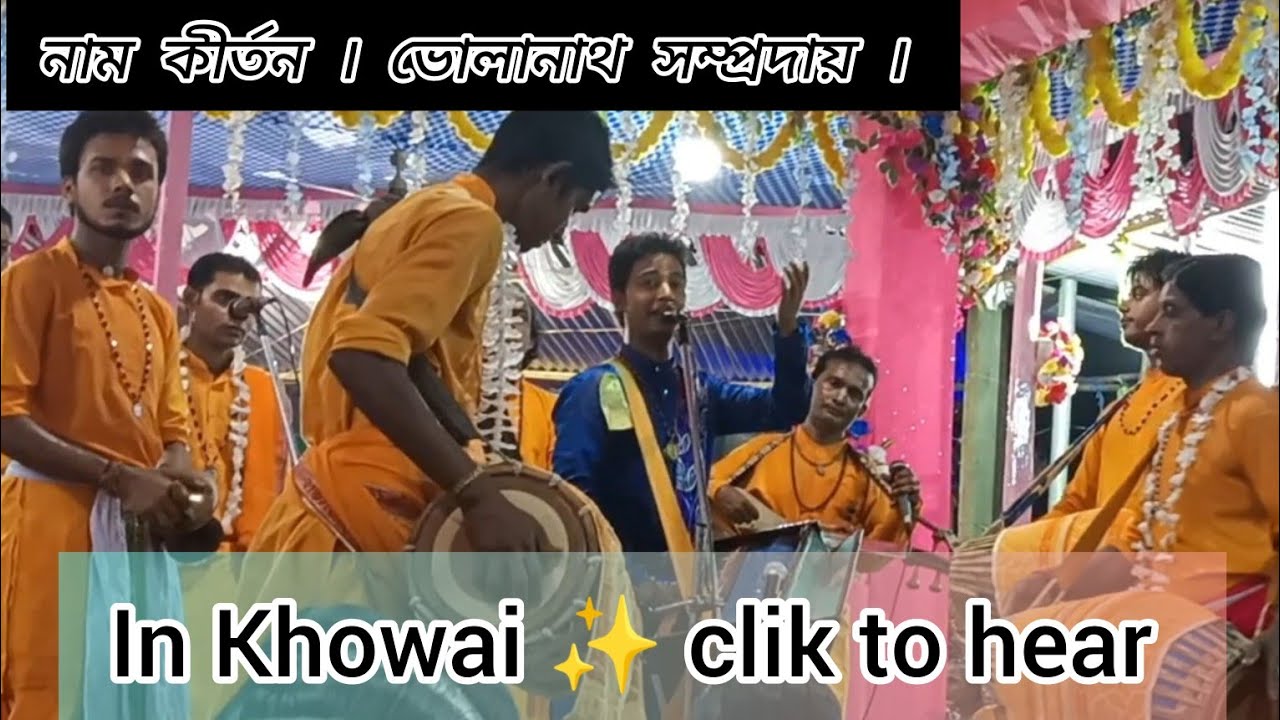ভোলানাথ সম্প্রদায় । নাম কীর্তন । Khowai - YouTube