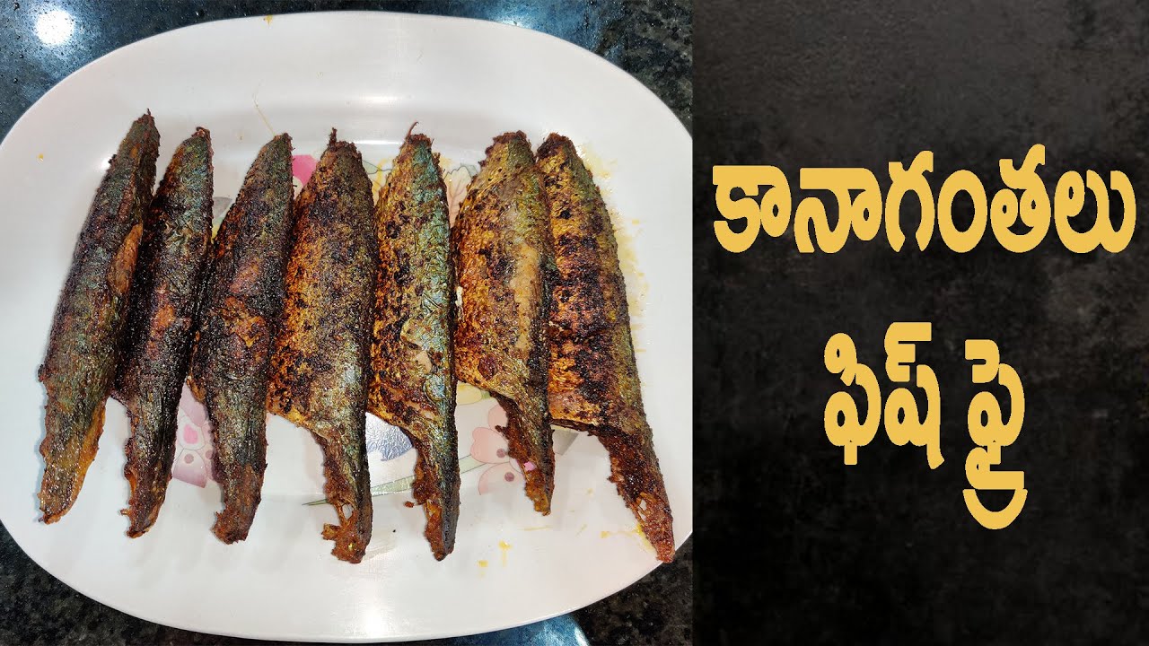 కానాగంతలు ఫిష్ ఫ్రై || Kanagantalu Fish Fry || Mani Home Foods - YouTube