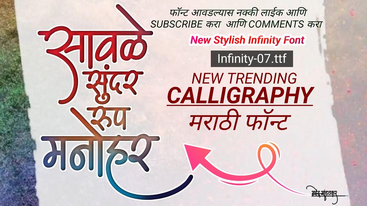 New Trending Infinity Stylish Calligraphy marathi Font Download/मराठी ...