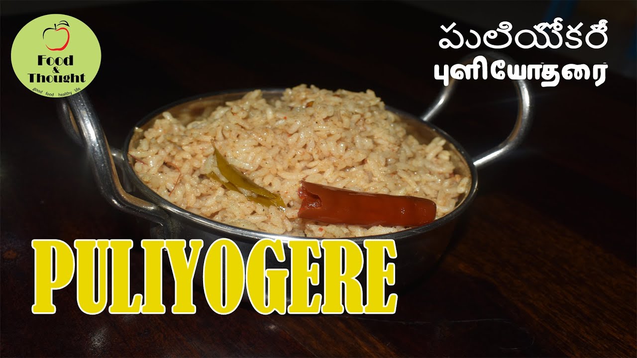 Temple Puliyogare Recipe | How to make Puliyotharai rice | Puliyogare ...