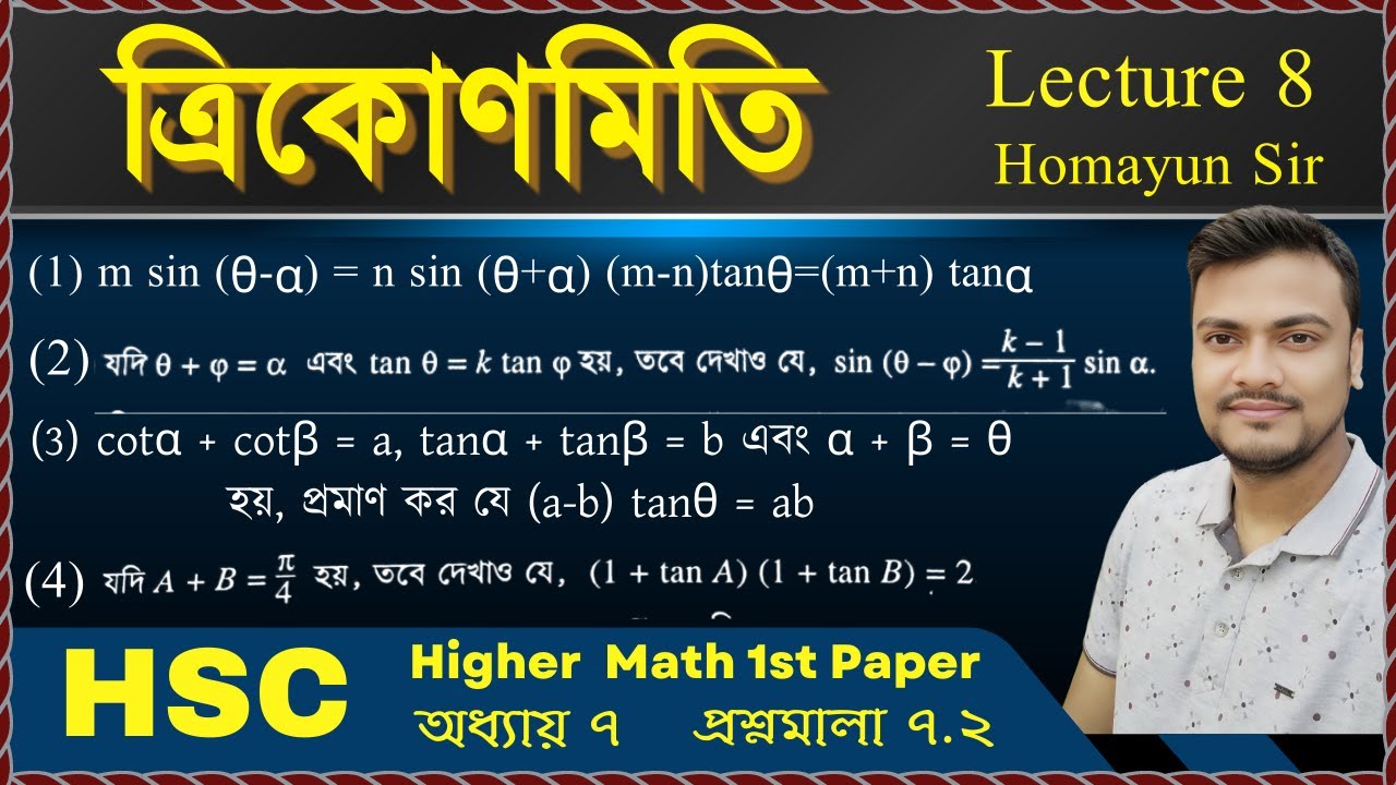 HSC Higher Math First Paper | Higher Math First Paper 7.2 | HSC ...