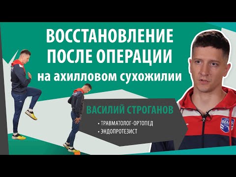 Боли в голеностопе. Травма vs разрыв ахиллова сухожилия. Восстановление после операции на ахилле