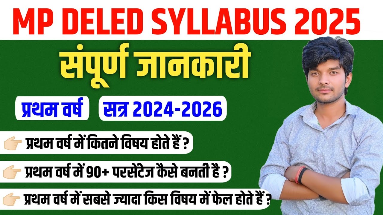 mp deled syllabus 2024-25 || mp deled 1st year syllabus 2025 || deled ...