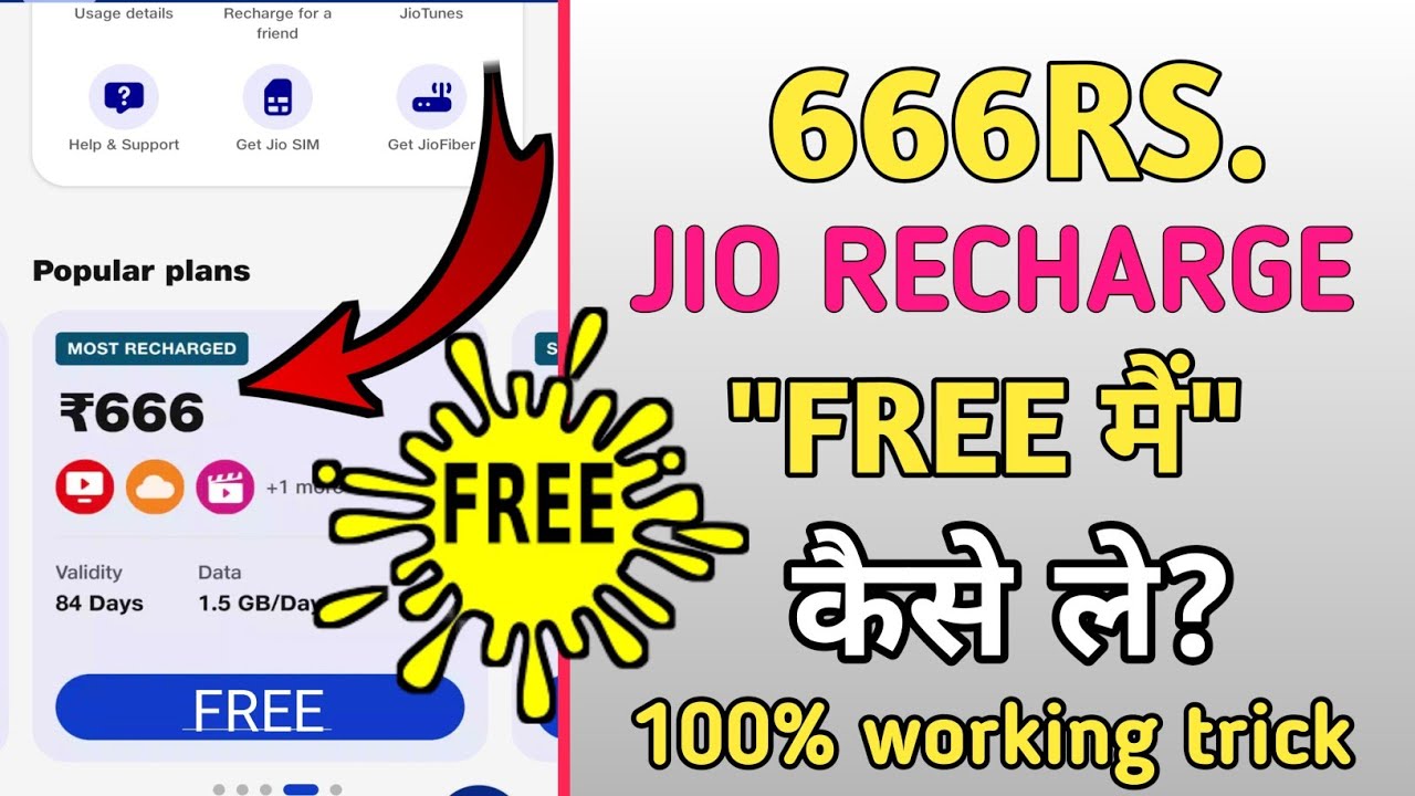 "666"rs. JIO RECHARGE free😍 मैं kaise kare||100% real trick😱 - YouTube