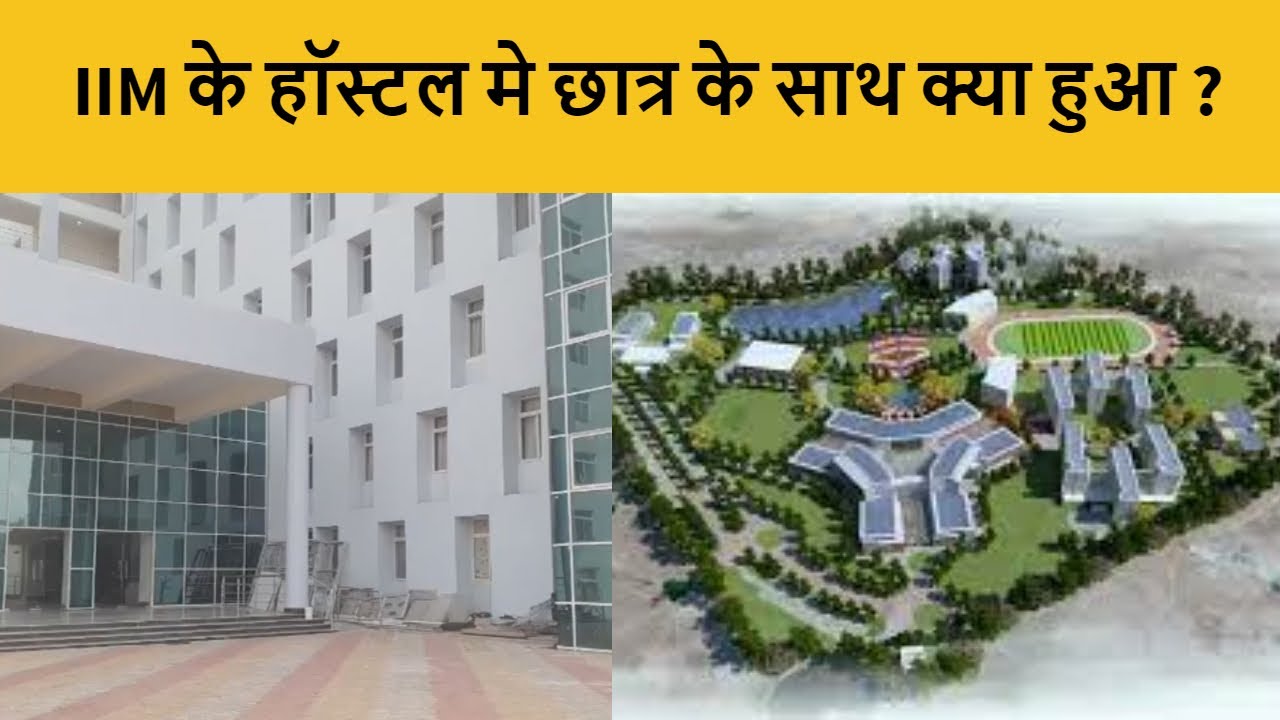 Ranchi: IIM के हॉस्टल मे छात्र के साथ क्या हुआ ? - YouTube