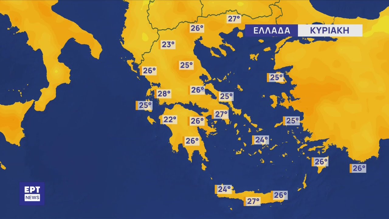 Δελτίο Καιρού | 25/05/2024 | ΕΡΤ - YouTube