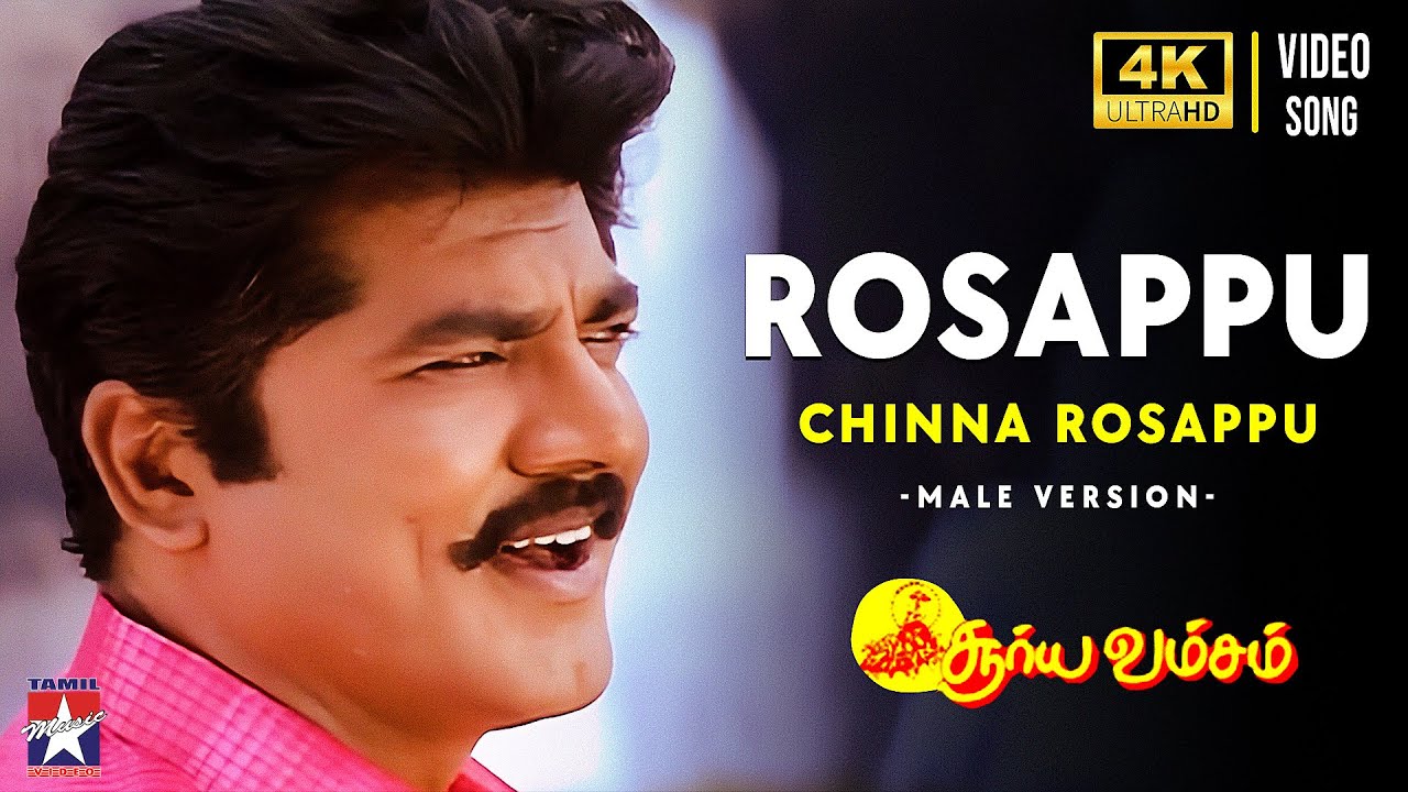 Rosappu Chinna Rosappu - Male Version | 4K | Suryavamsam | SarathKumar ...