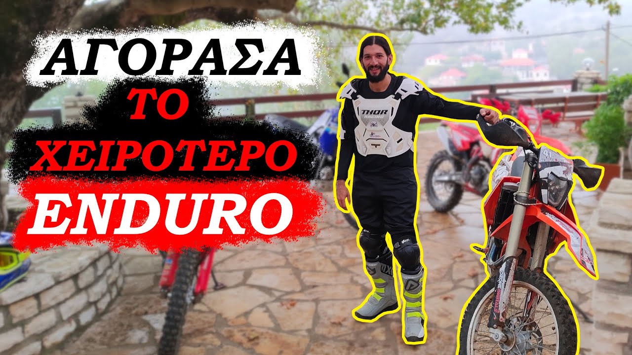 Γιατί αγόρασα το χειρότερο enduro??? - YouTube
