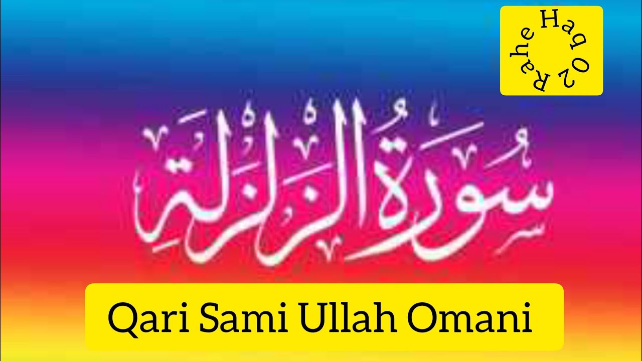 surah Al zilzal!! Qari Sami Ullah Omani Islamic telawat Islamic YouTube channel Rahe Haq 02 ...