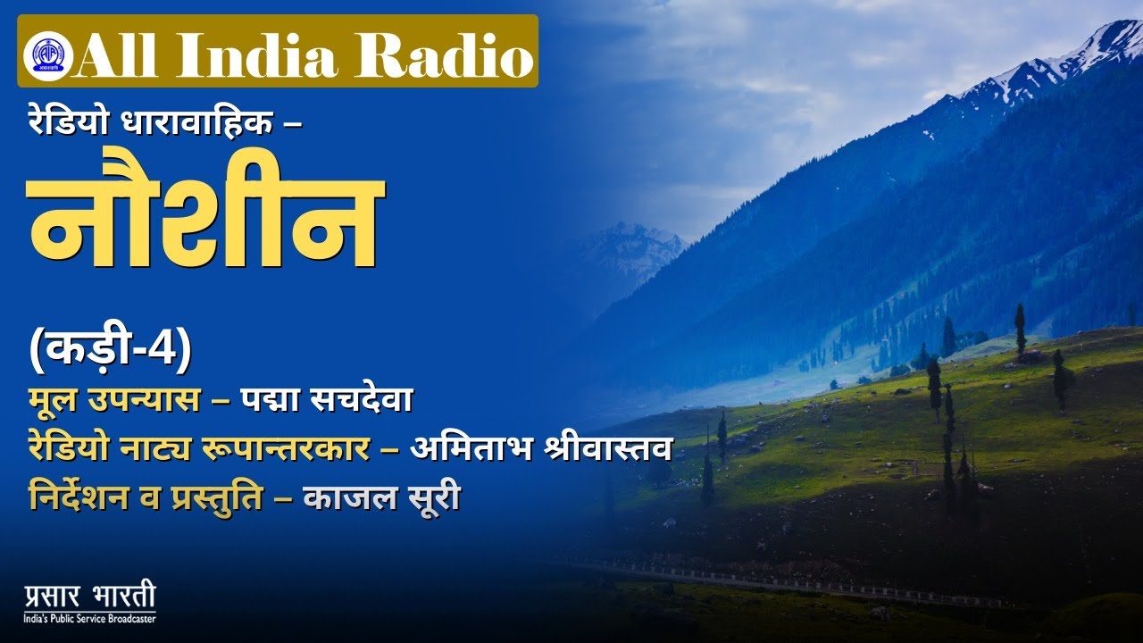 Radio Play Series II Nausheen (नौशीन) By Padma Sachdeva II Episode #04 ...