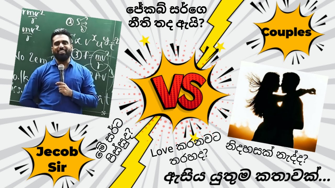 බනින්න කලින් මේකත් අහන්න... | ඇයි මෙහෙම නීති? | Love කරනවට තරහයිද ...