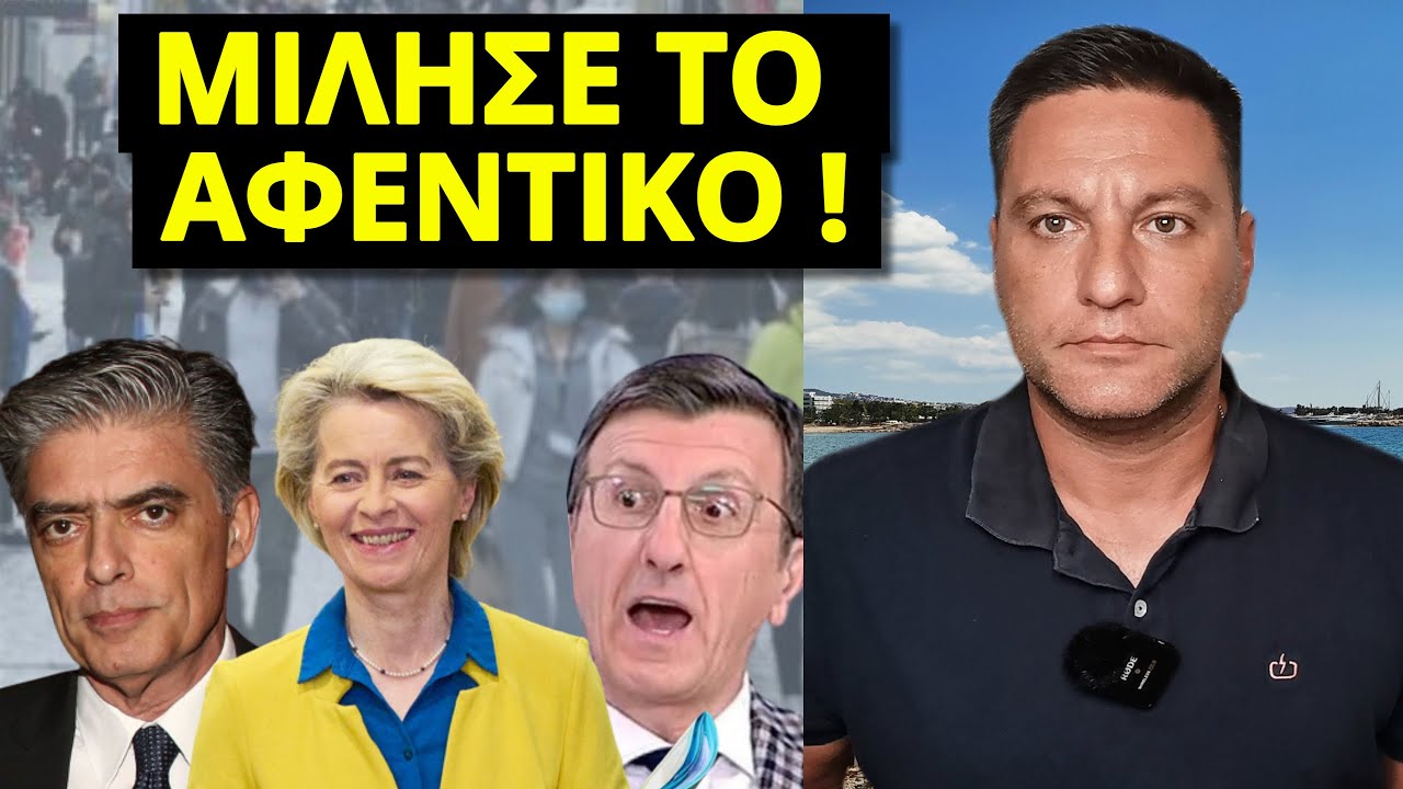 ΕΔΩΣΑΝ ΤΟ "ΣΥΝΘΗΜΑ" MEGA ΚΑΙ ΣΚΑΙ! "Οι Έλληνες να ετοιμαστούν για ...