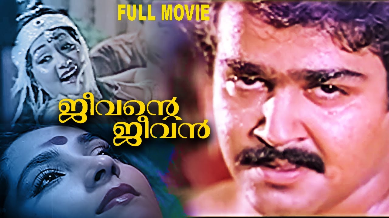 Jeevante Jeevan | Malayalam Full Movie | Mohanlal | Arathi | Rani Padmini | Anuradha | Silk ...