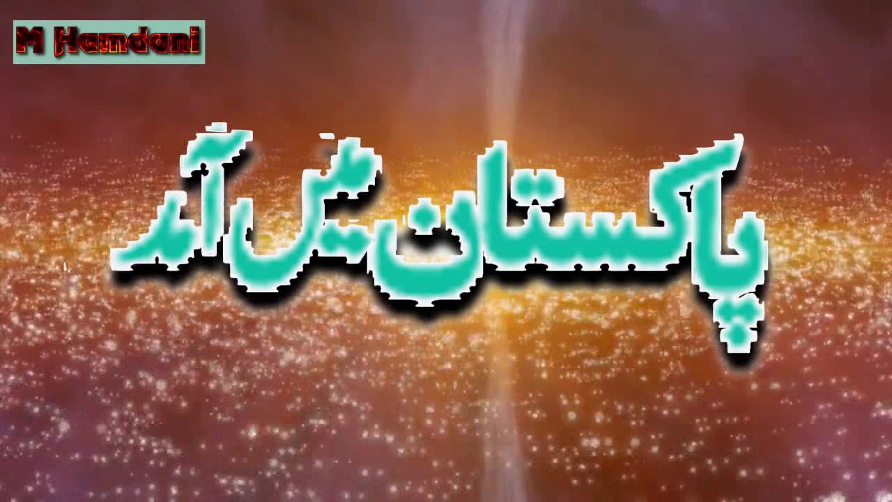 Documentary Hazrat Ahmed Shah Hamdani (Almaroof) Shakhi Noori Shah ...