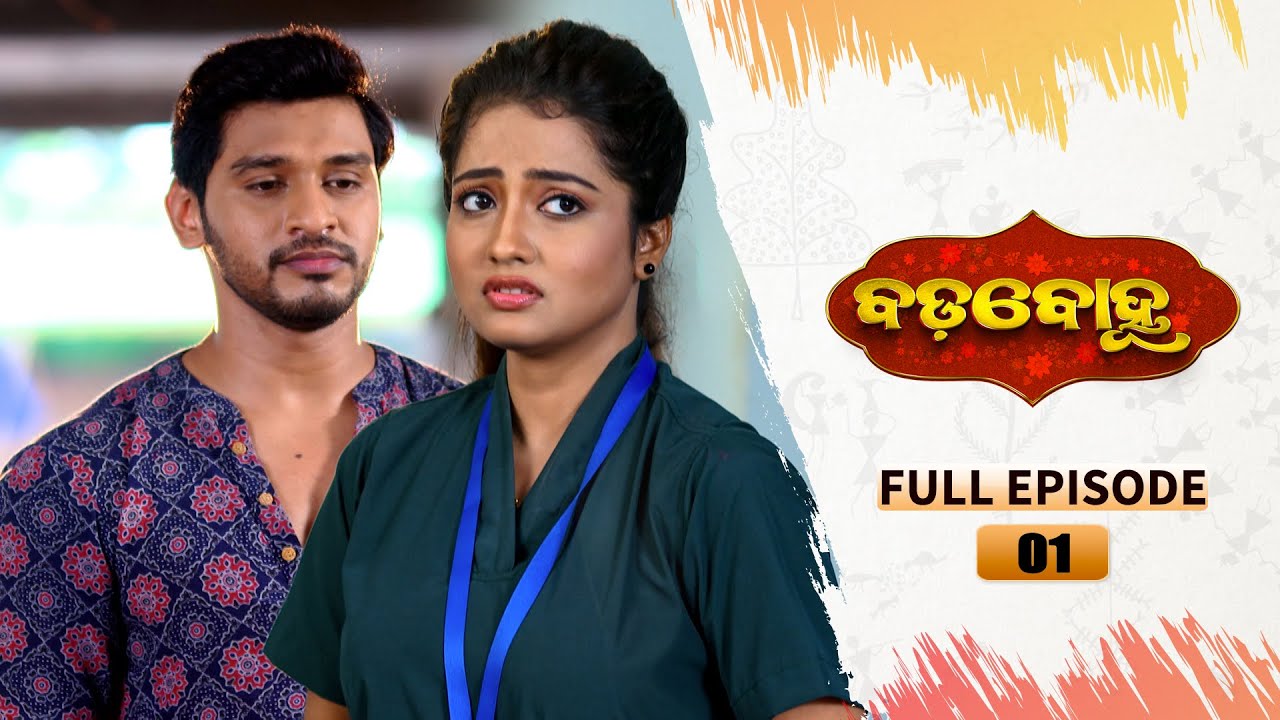 BADABOHU | Full Ep 1 | 5th Aug 2024 | Odia Serial | Tarang TV - YouTube