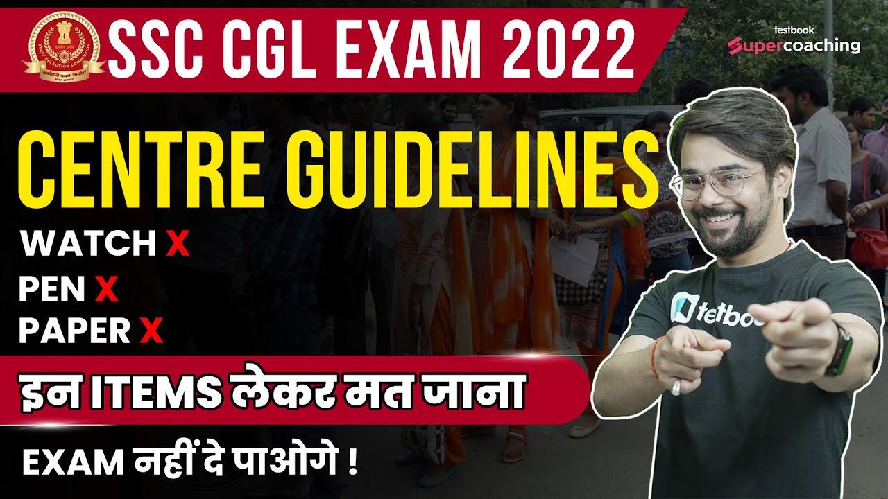 SSC CGL Exam Center Guidelines 2022 | SSC CGL Exam Center में क्या लेकर ...
