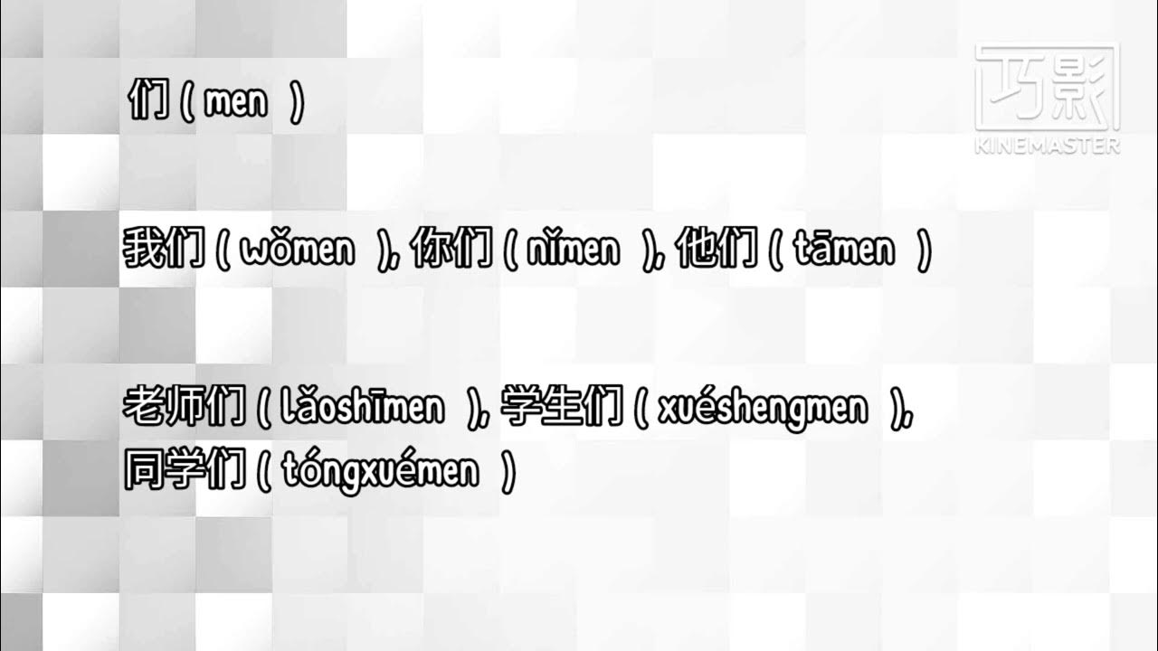 belajar bahasa mandarin / HSK 1 / kata ganti - YouTube