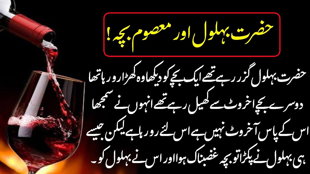 The Incredible Story of Hazrat Behlol Dana and a Young Boy|behlol dana ...