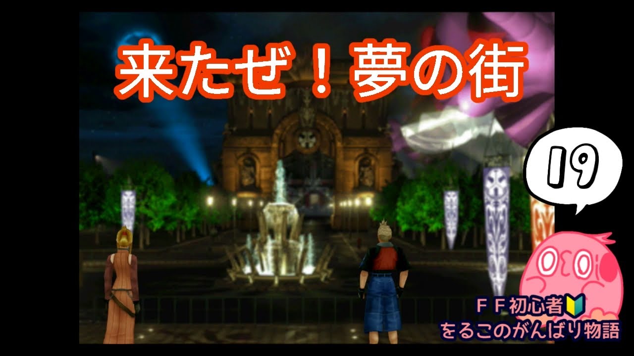 FF初心者をるこのがんばり物語-FF8編part.19- - YouTube