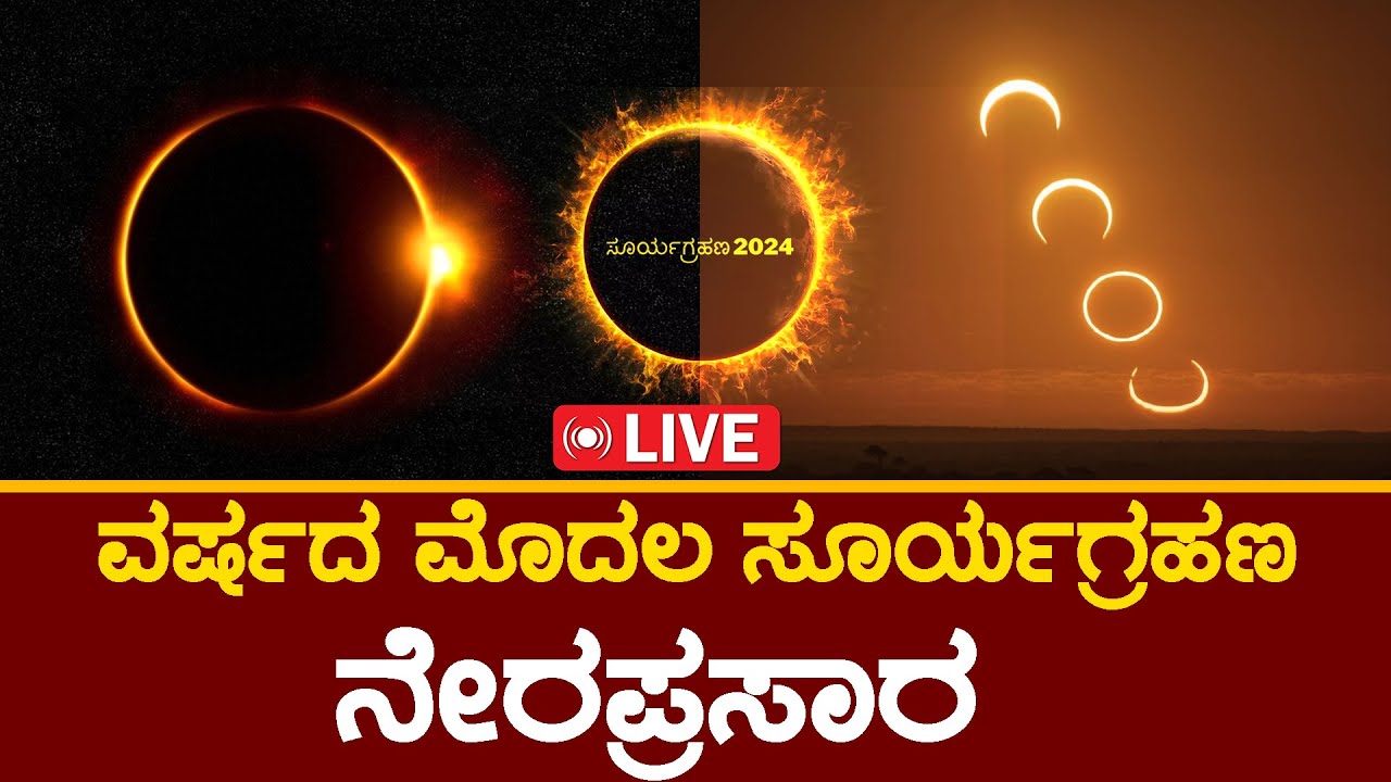 LIVE|Solar Eclipse Today | Rare Total Solar Eclipse | April's Solar ...