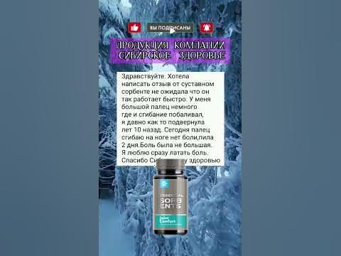 Суставной фитосорбент #здоровье #сибирскоездоровье #красота #косметика ...