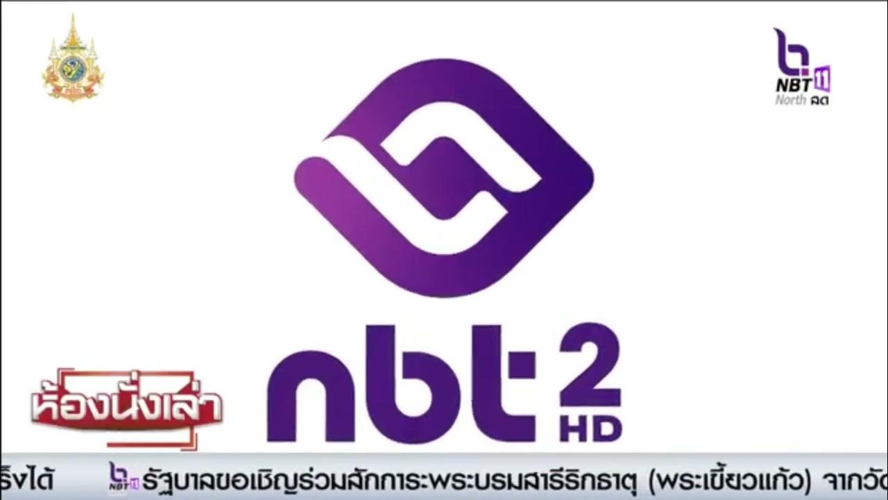 รีแบรนด์ NBT ปรับโลโก้1 ม ค 68 นี้ - YouTube