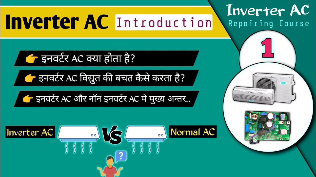 inverter ac kya hai | inverter ac vs normal ac | inverter ac repairing ...