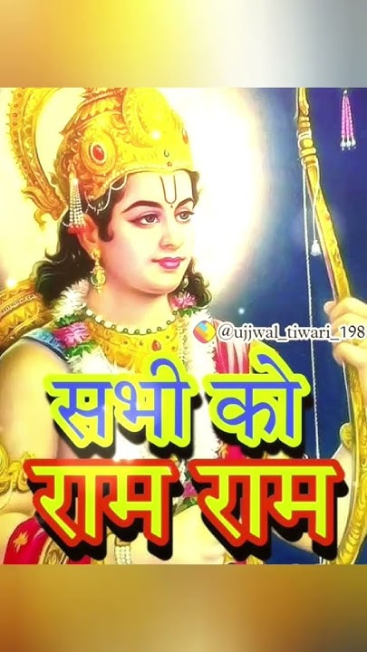 श्री राम जानकी बैठे हैं मेरे सीने में 🙏🙏🙏🙏 Youtube