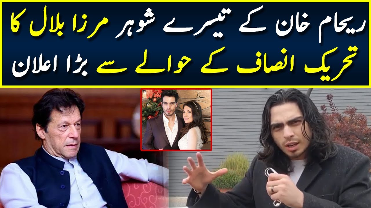 Reham Khan's Third Husband Mirza Bilal Important Statement Over PTI ...