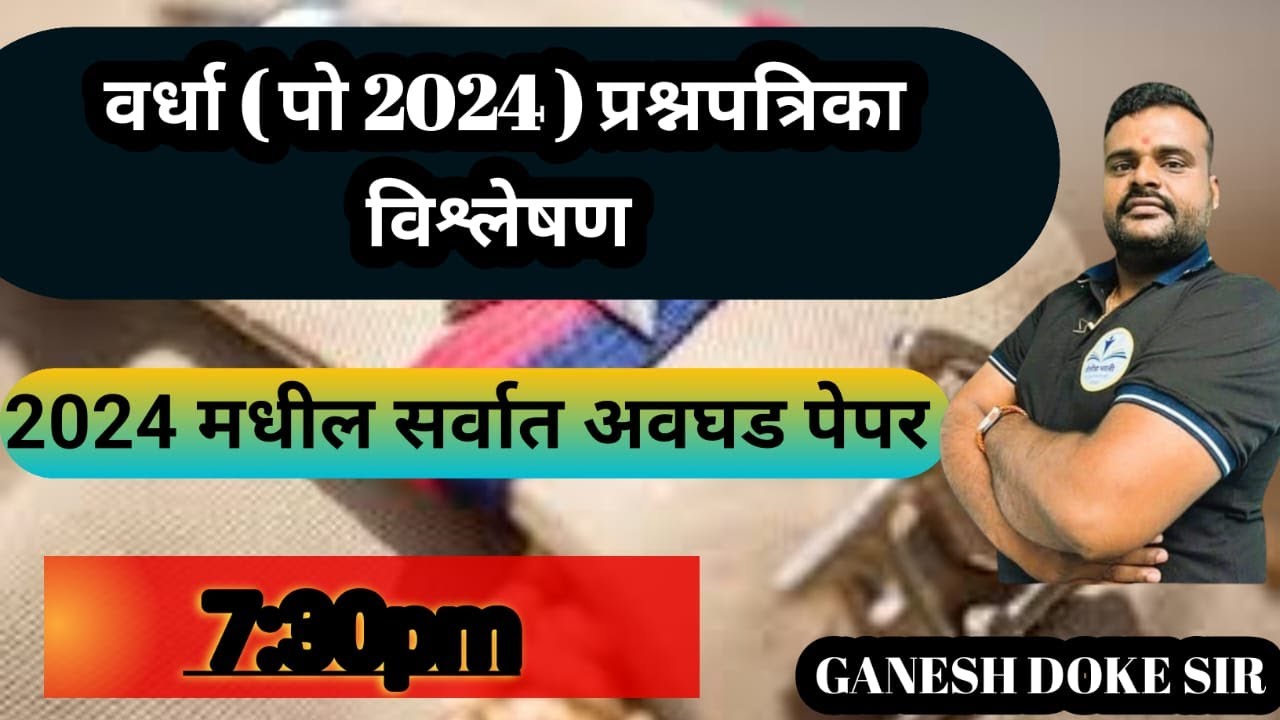 Wardha police bharti paper explain २०२४ | वर्धा पोलीस भरती विश्लेषण ...