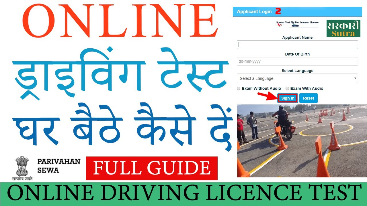 Driving Licence Test Online 2021 || Driving Licence Test Online Full ...