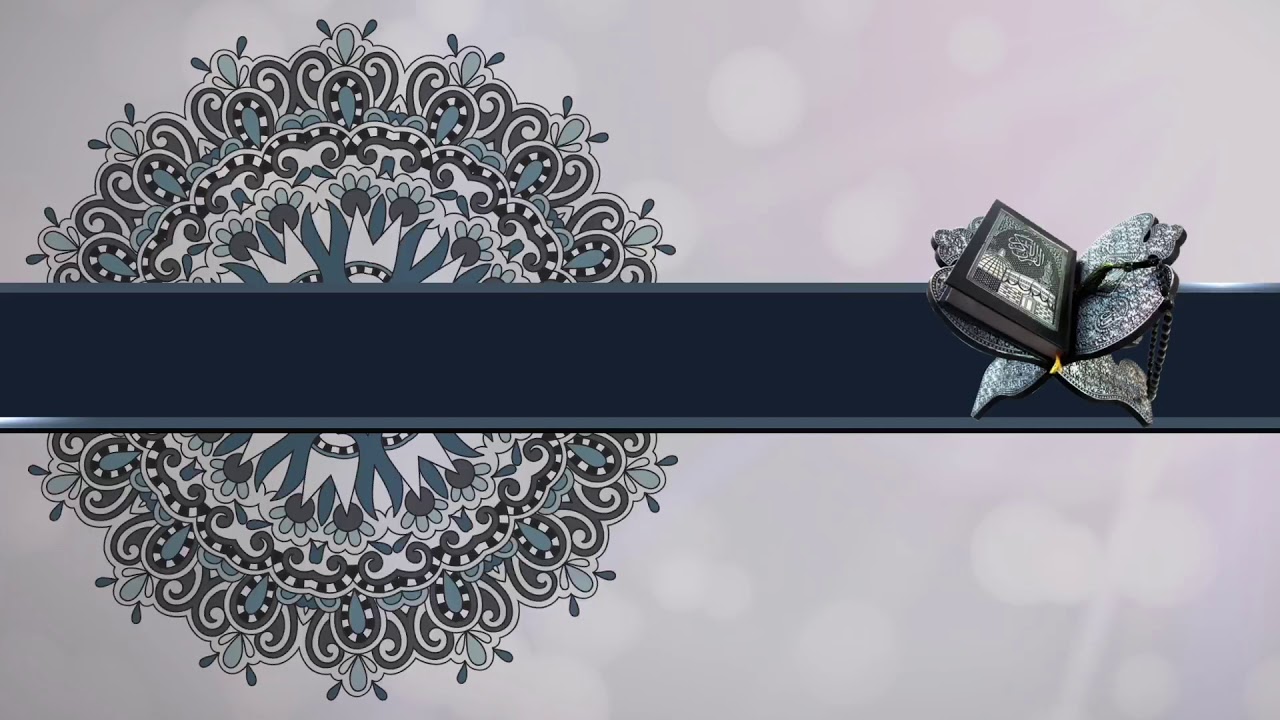 قالب اسلامي قرآن كريم جاهز للمونتاج بدون حقوق تصميمي Youtube