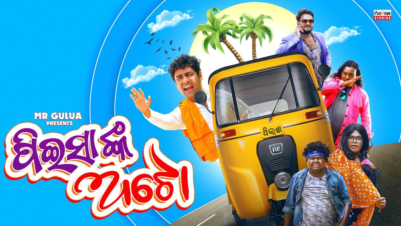 peisa nka auto // mr gulua comedy// odia comedy // odia new comedy ...