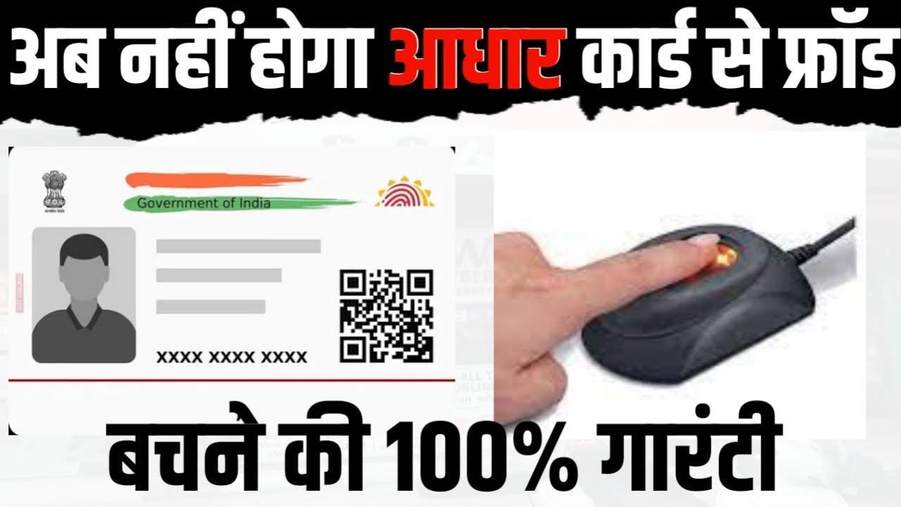 Aadhaar Card Scam | Fraud | Banking Scam | AEPS System | Aadhar Fraud ...