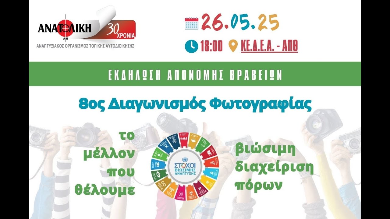 8ος Διαγωνισμός Φωτογραφίας - Όλες οι φωτογραφίες του Διαγωνισμού - YouTube