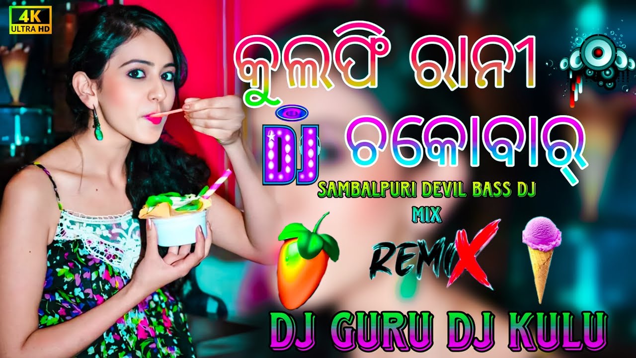 KULFI_RANI_CHOCOBAR_SAMBALPURI_DJ_SONG_DEVIL_BASS_DJ_SONG_DJ_GURU_X_DJ_KULU_2K24 - YouTube
