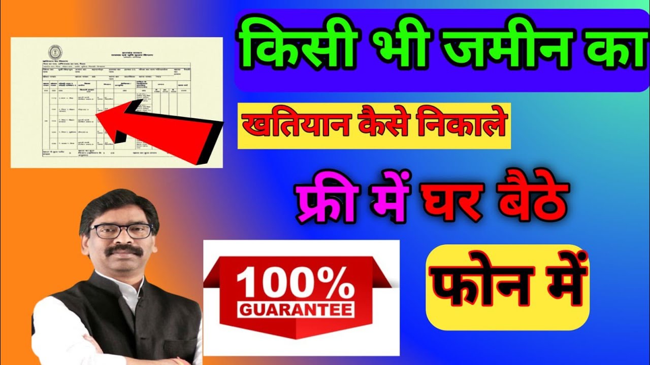 Jharkhand ke Jameen ka purana se purana khatiyan Kaise nikale || 1932 ...