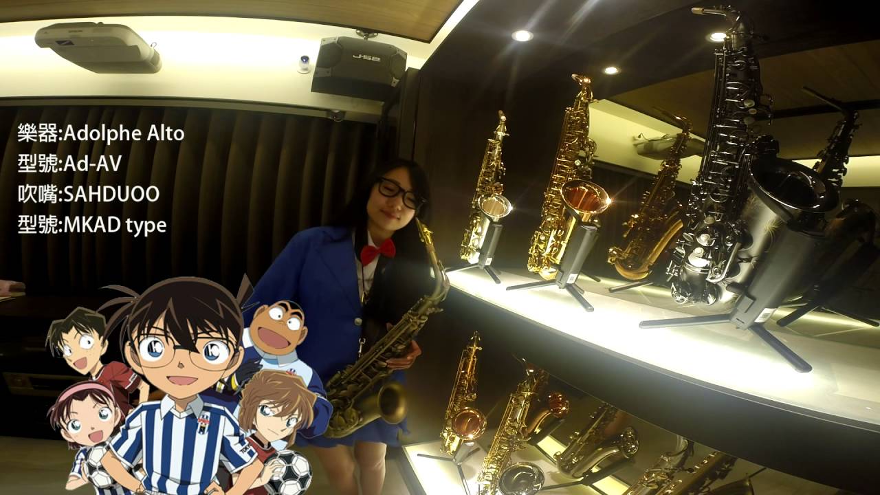 名偵探柯南sax ruby(Ab key) - YouTube