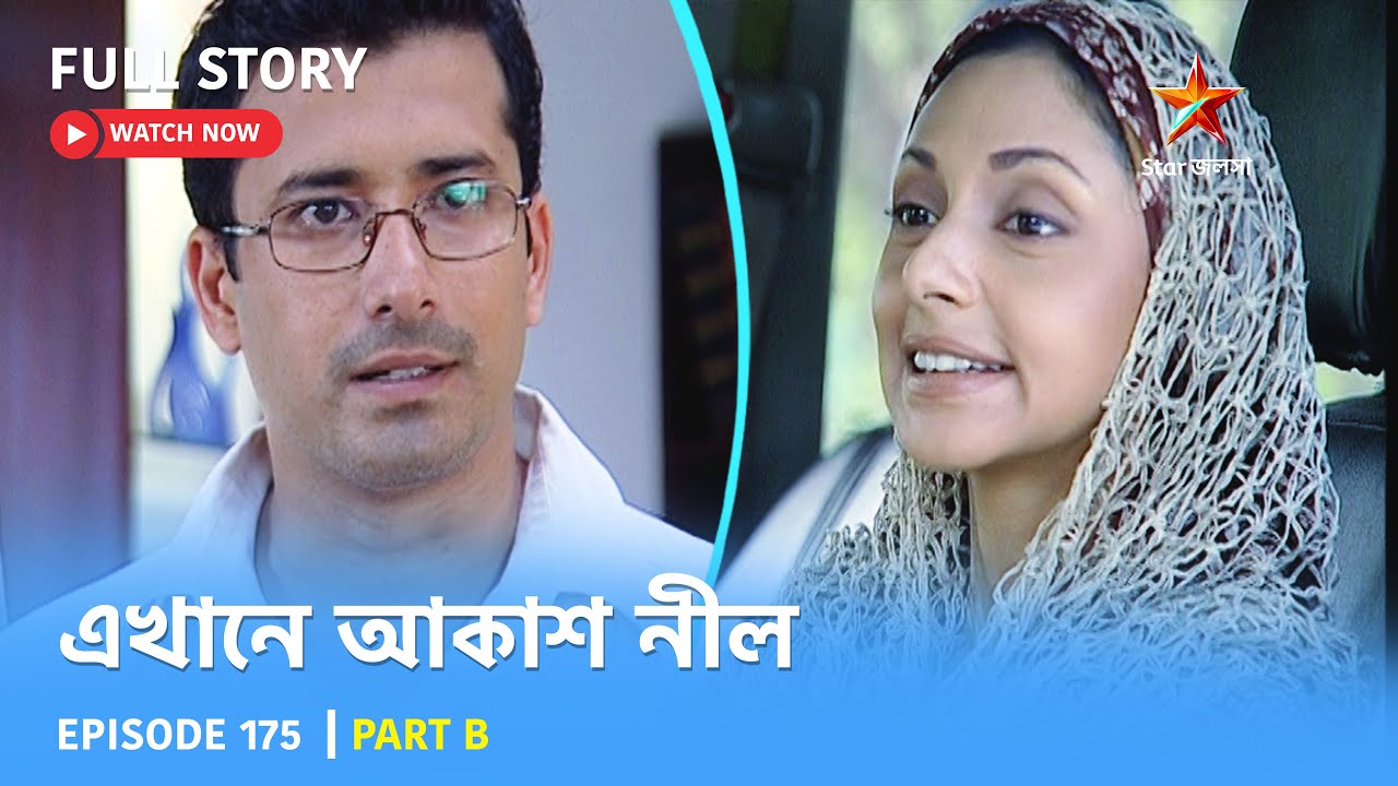 Full Story | Ekhane Akash Neel | Episode 175 | Part B - YouTube
