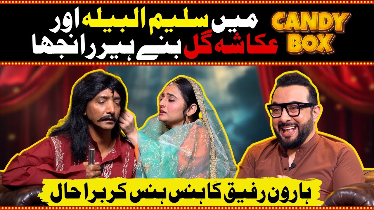 Heer Ka Hero | Haroon Rafique | Saleem Albela | @ukashagulashraf ...