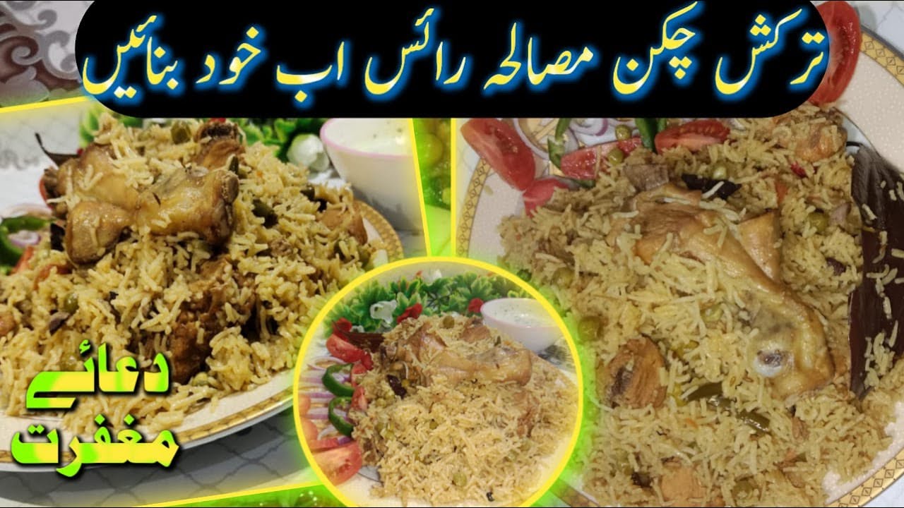 Turkish Chicken Masala Rice | Masala Chicken Rice | Chicken Masala Rice ...