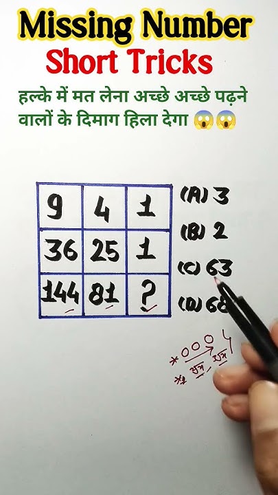 Q108. लुप्त संख्या ट्रिक || Find the missing Number missing Number Tricks #maths #shortsfeed # ...