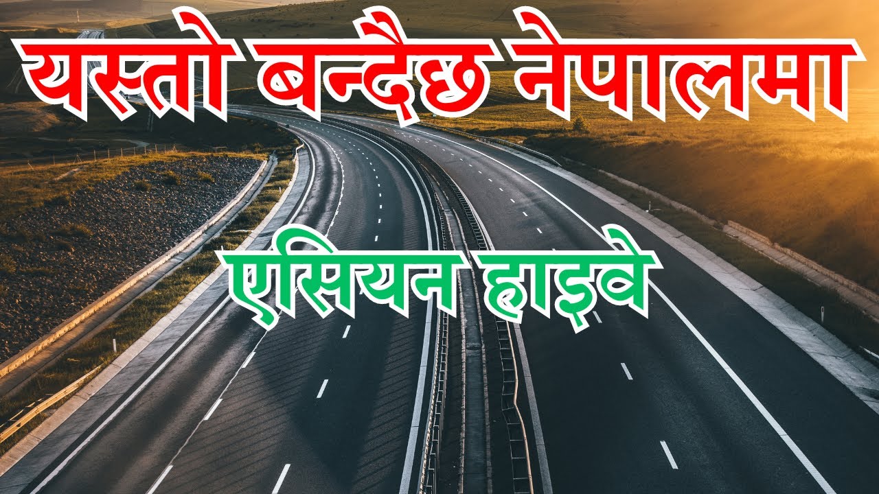 Asian Highway in Nepal | एसियन राजमार्ग । Construction update of Asian ...