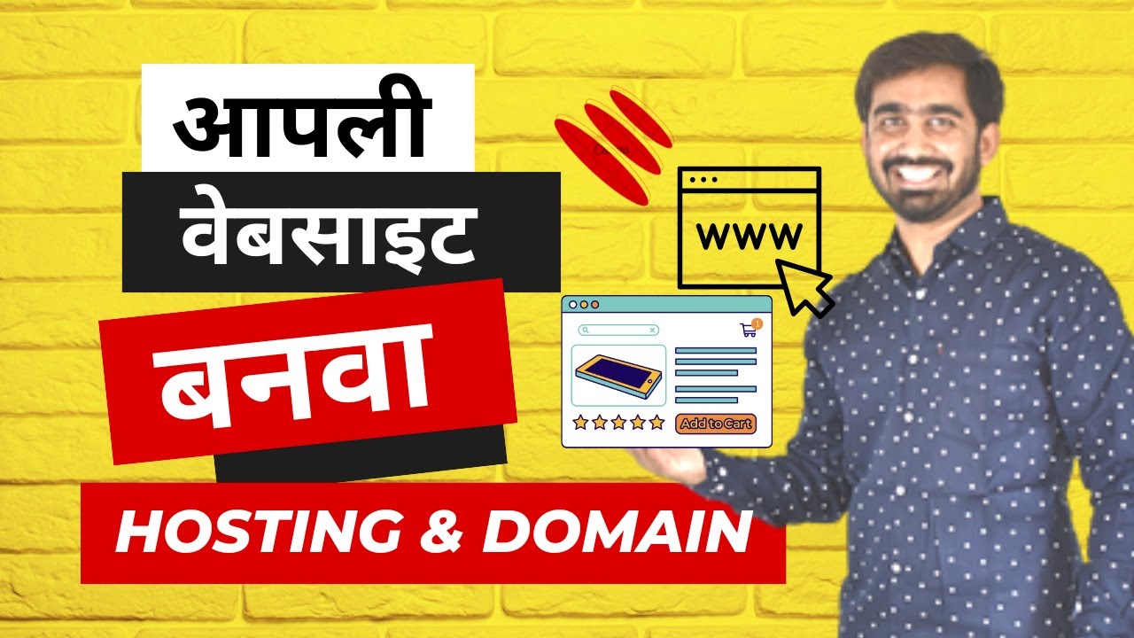आपली Website बनवा | Hosting and Domain आहे तरी काय | Marathi Digital ...