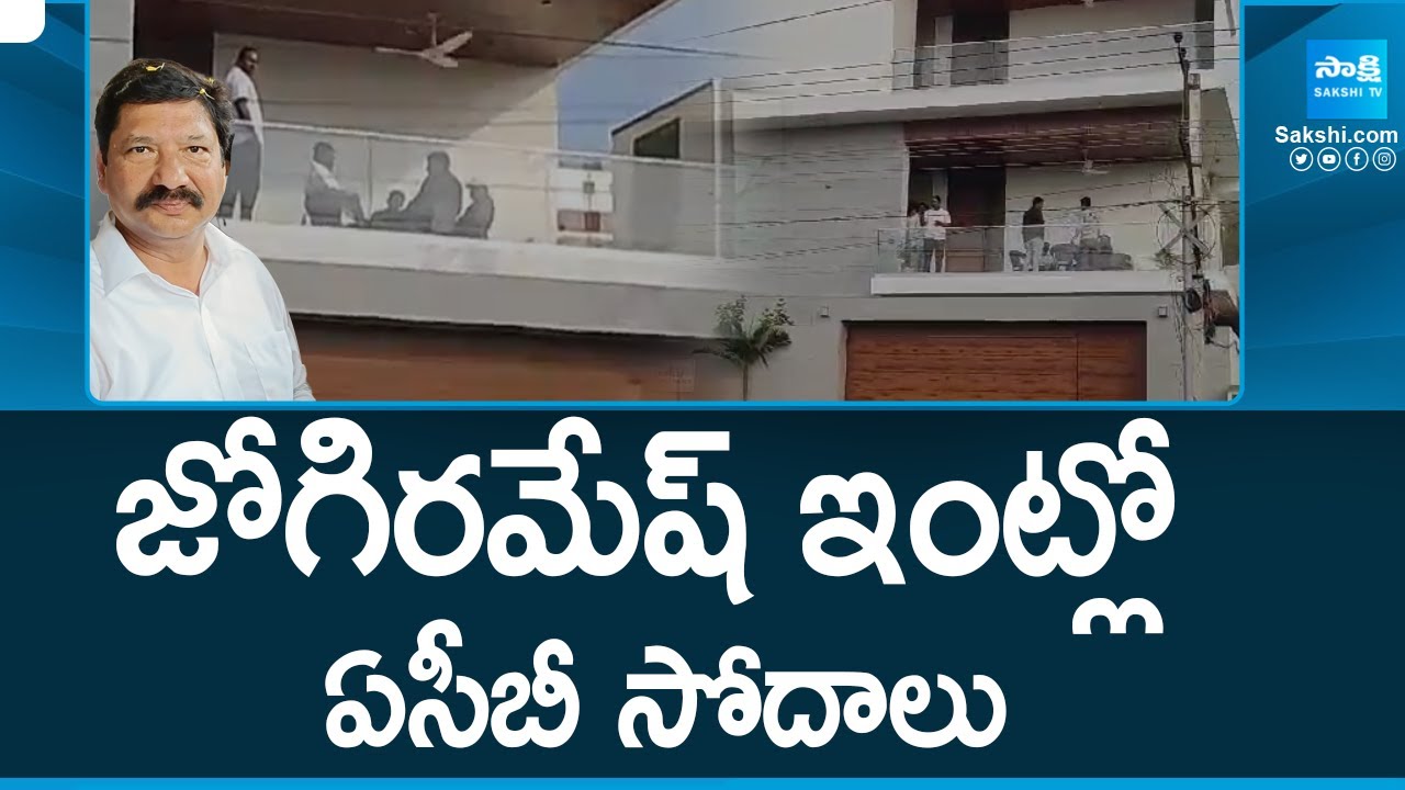 ACB Raids on AP EX Minister Jogi Ramesh | ACB Raids On Jogi Ramesh ...