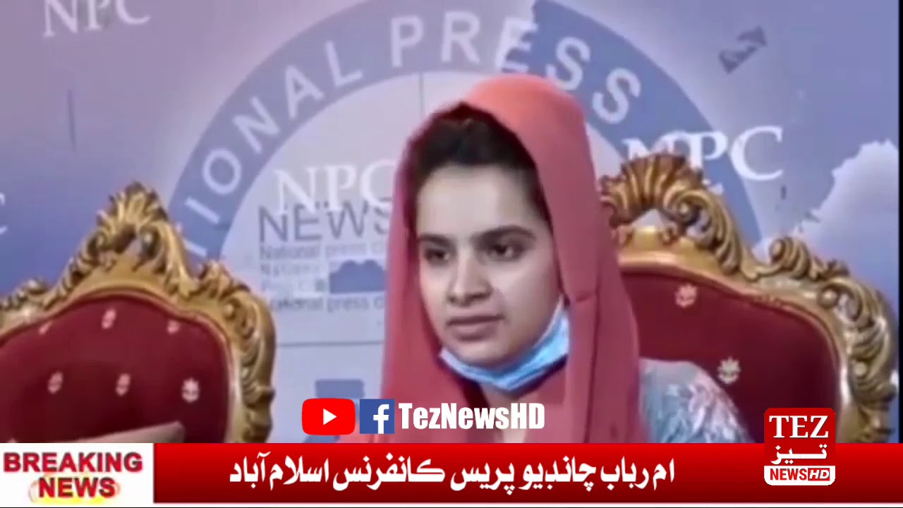 Um Rubab Press conference Islamabad Ehsas News HD - YouTube